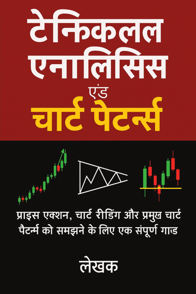 Technical Analysis and Chart Patterns - Jivan Setu India